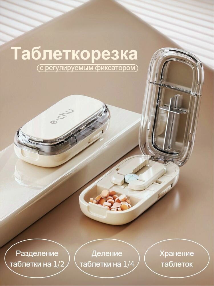 Таблетница с делителем, Контейнер для аптечек(Молочный белый)<1 шт>