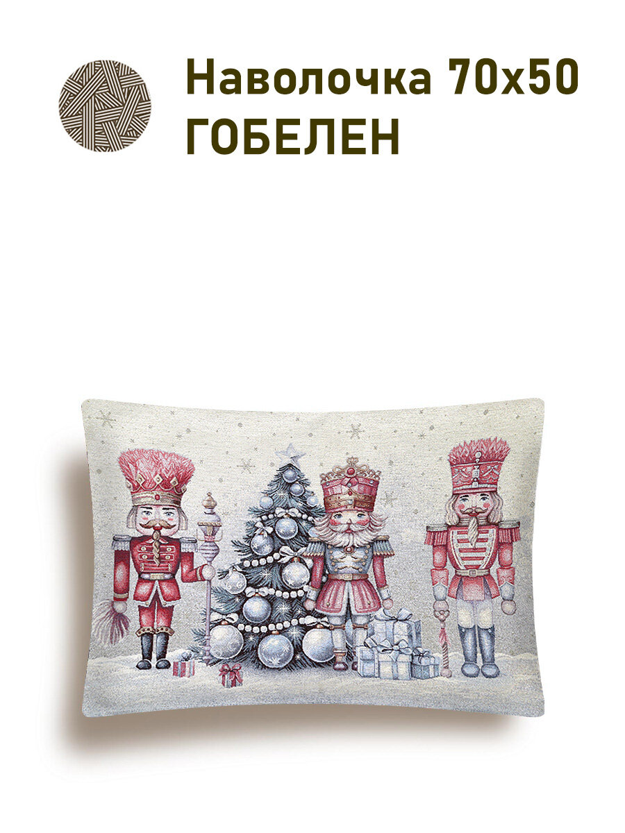 Наволочка декоративная Le Gobelin Щелкунчики розовый фон 50х70 см люрекс серебро