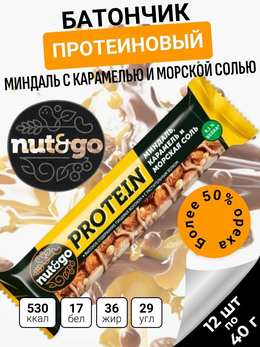 Батончик Protein, миндаль с карамелью и морской солью, 12 шт х 40 г Nut&Go
