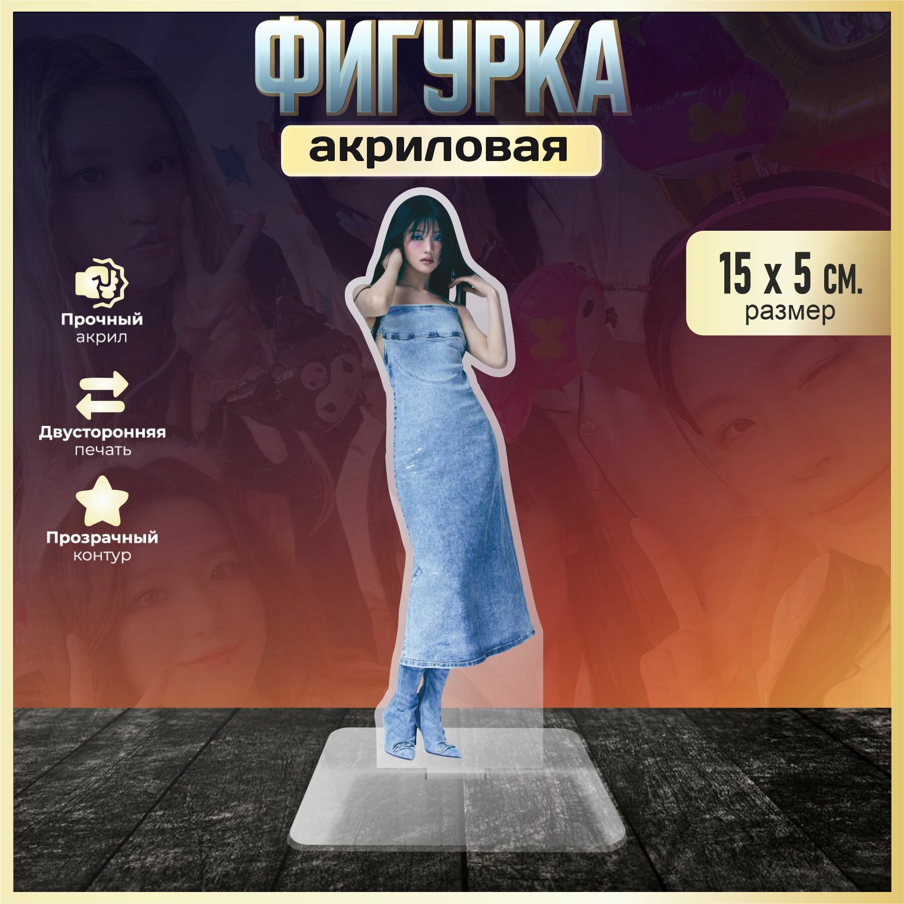 Акриловая фигурка декоративная / статуэтки для интерьера Джи Айдол G-IDLE Минни