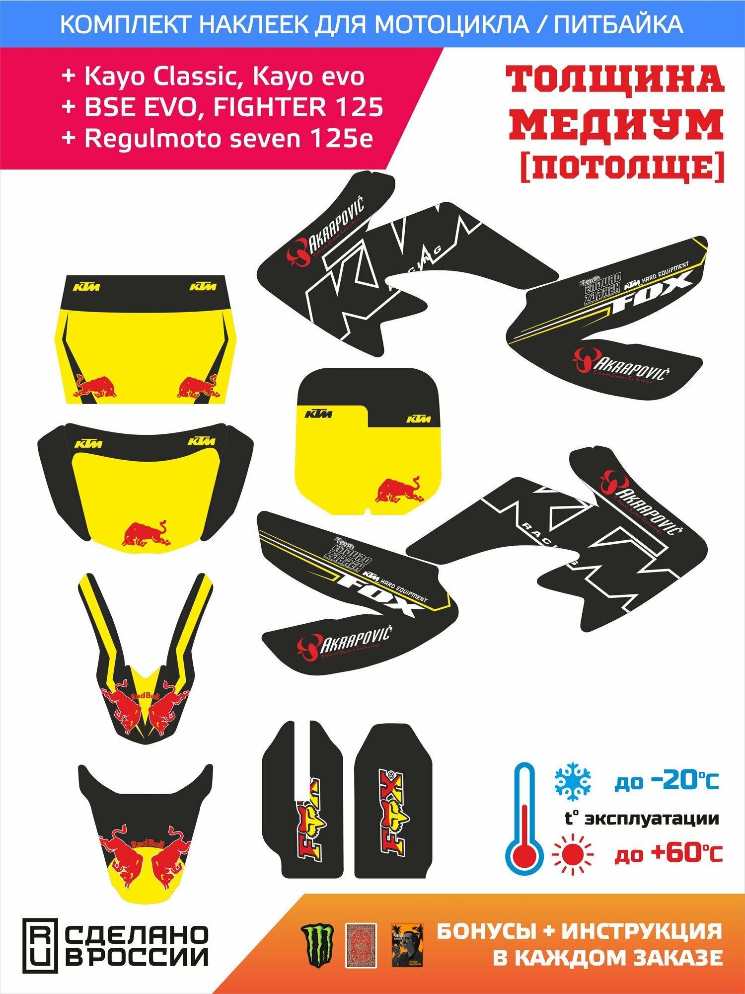 Наклейки на питбайк Kayo crf, Regulmoto seven medalist медиум