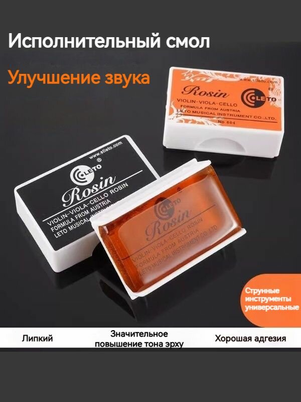 Канифоль для смычковых инструментов: подходит для скрипок, альтов и виолончелей
