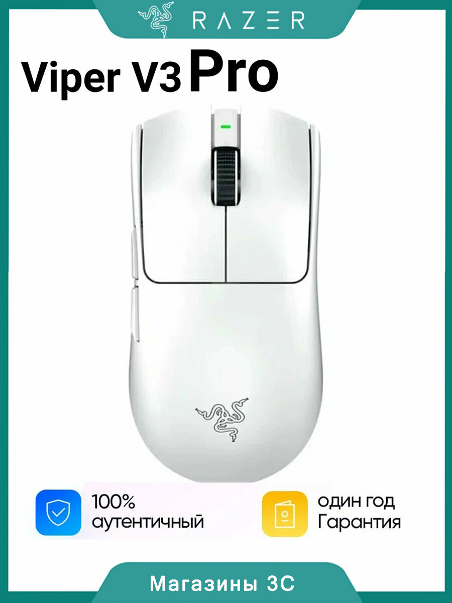 Компьютерная мышь Razer Viper V3 PRO White, Беспроводная связь, игры