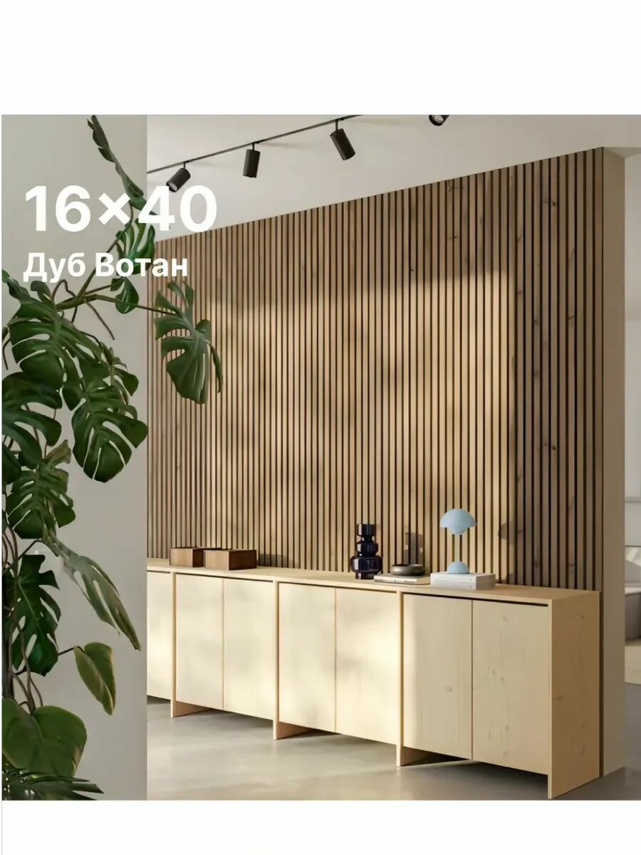 Декоративные рейки Рейки-Клуб, на стену/потолок, сечение 16x40 мм