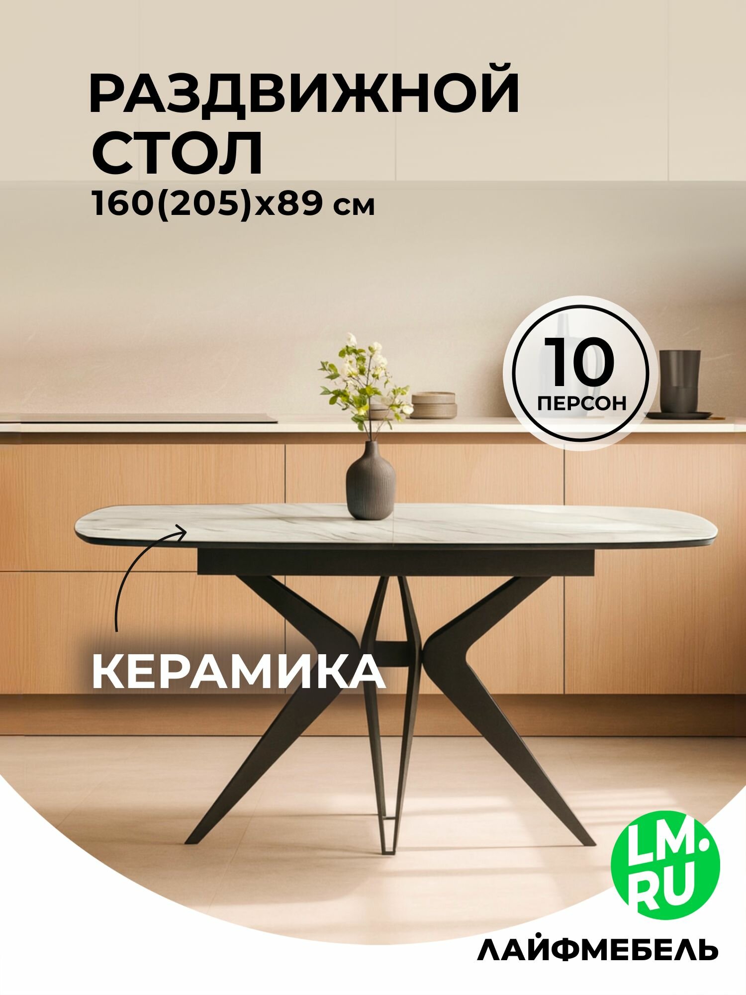 Керамический стол Лайфмебель Риполь 160(205)х89 белый с прожилками gilt white / черный