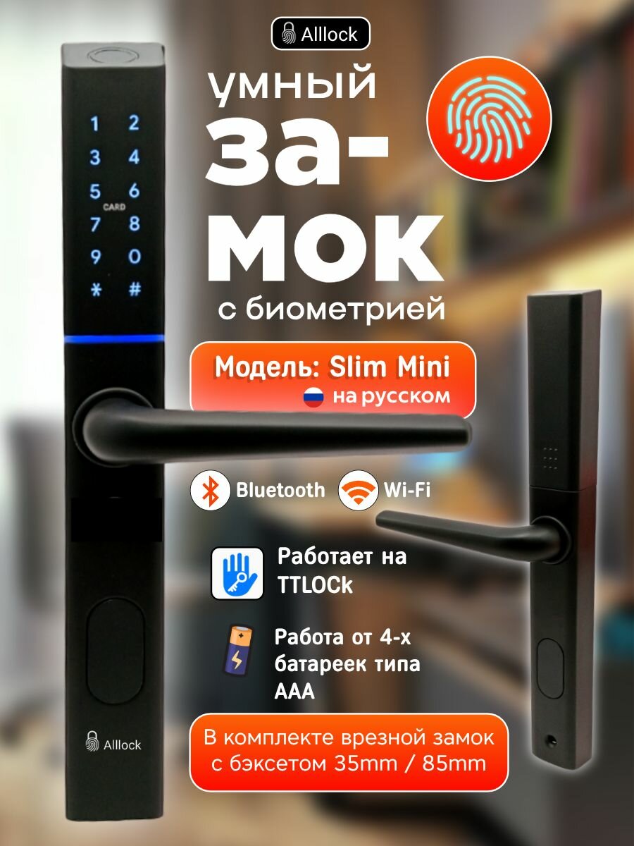 Умный электронный замок с отпечатком пальца TTLOCK Wi-Fi BT узкопрофильный