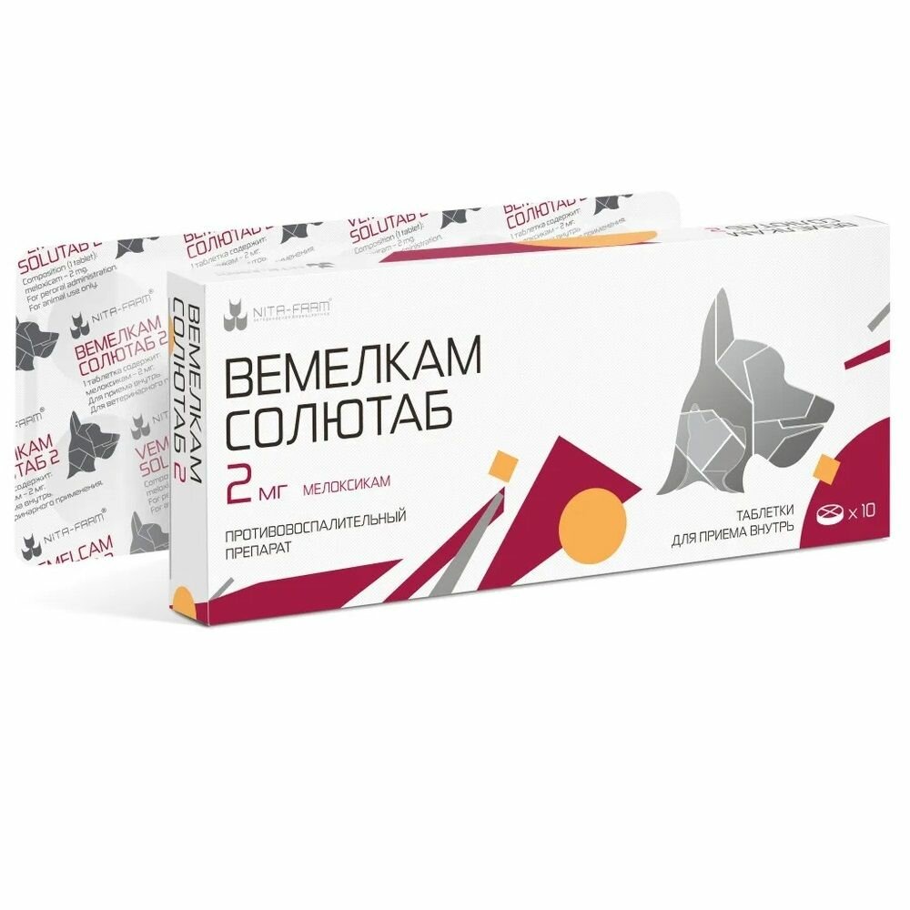 Препарат Вемелкам Солютаб 2 мг для кошек и собак противовоспалительный, 10 табл.