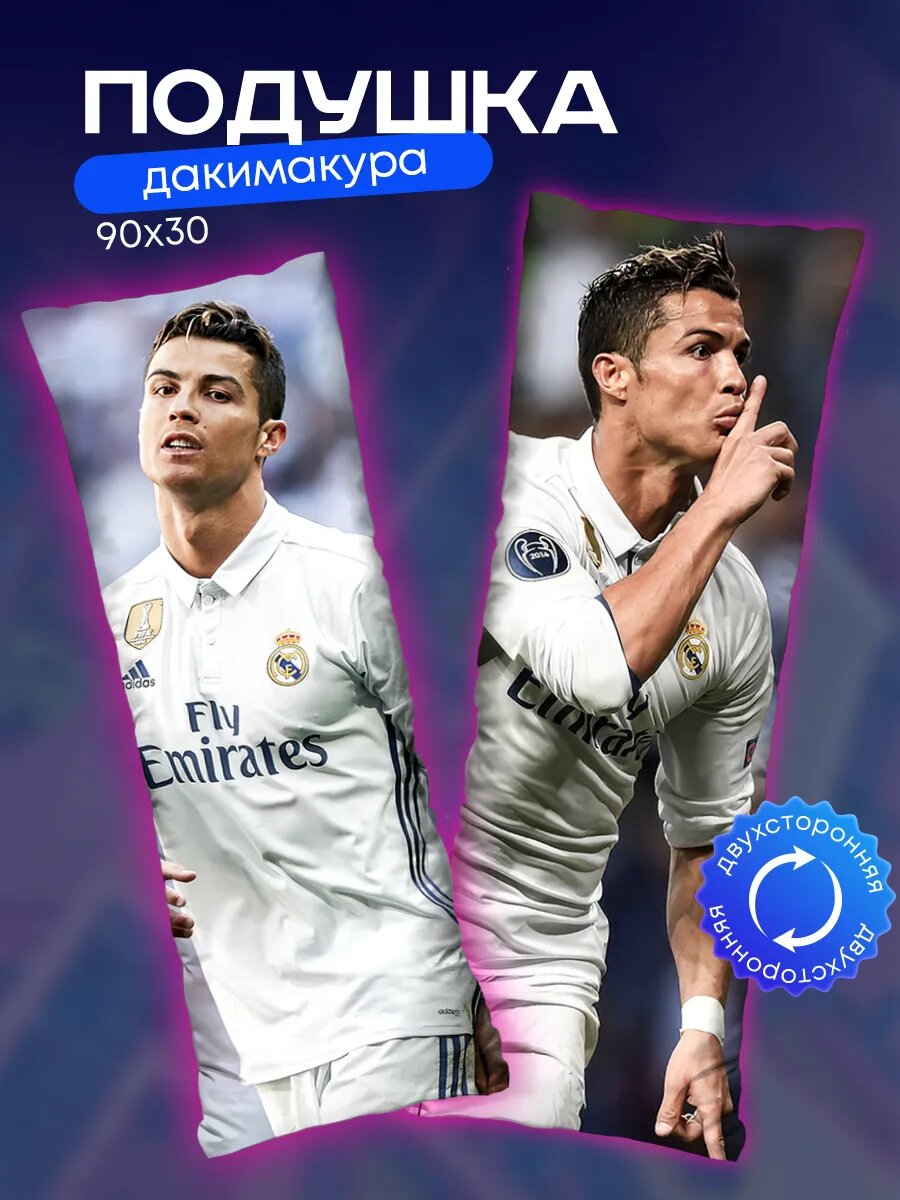 Дакимакура подушка с наволочкой Криштиану Роналду 90х30