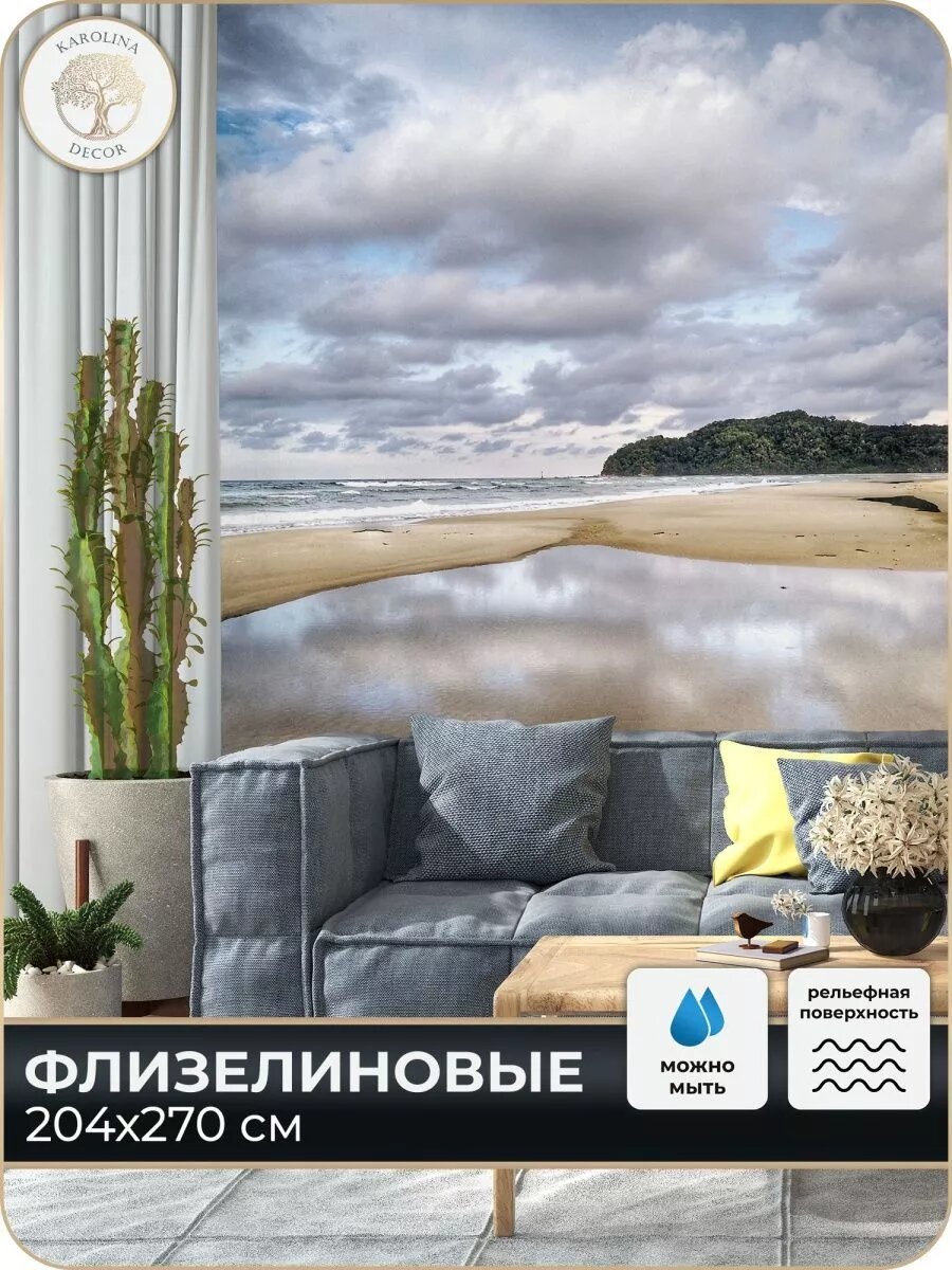 Фотообои Пляж для зала в спальню на кухню 200х270