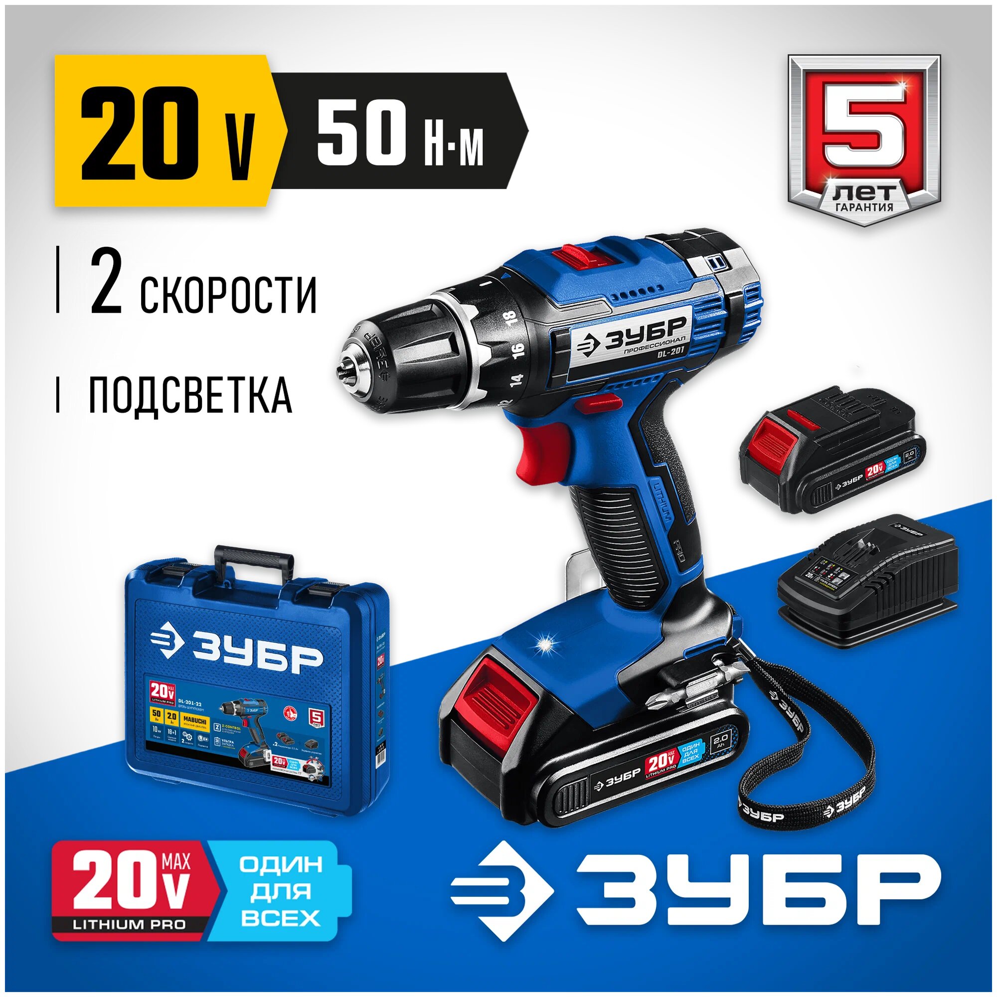Дрель-шуруповерт аккумуляторная ЗУБР DL-201-22 20В, 2 АКБ, кейс, профессиональная серия