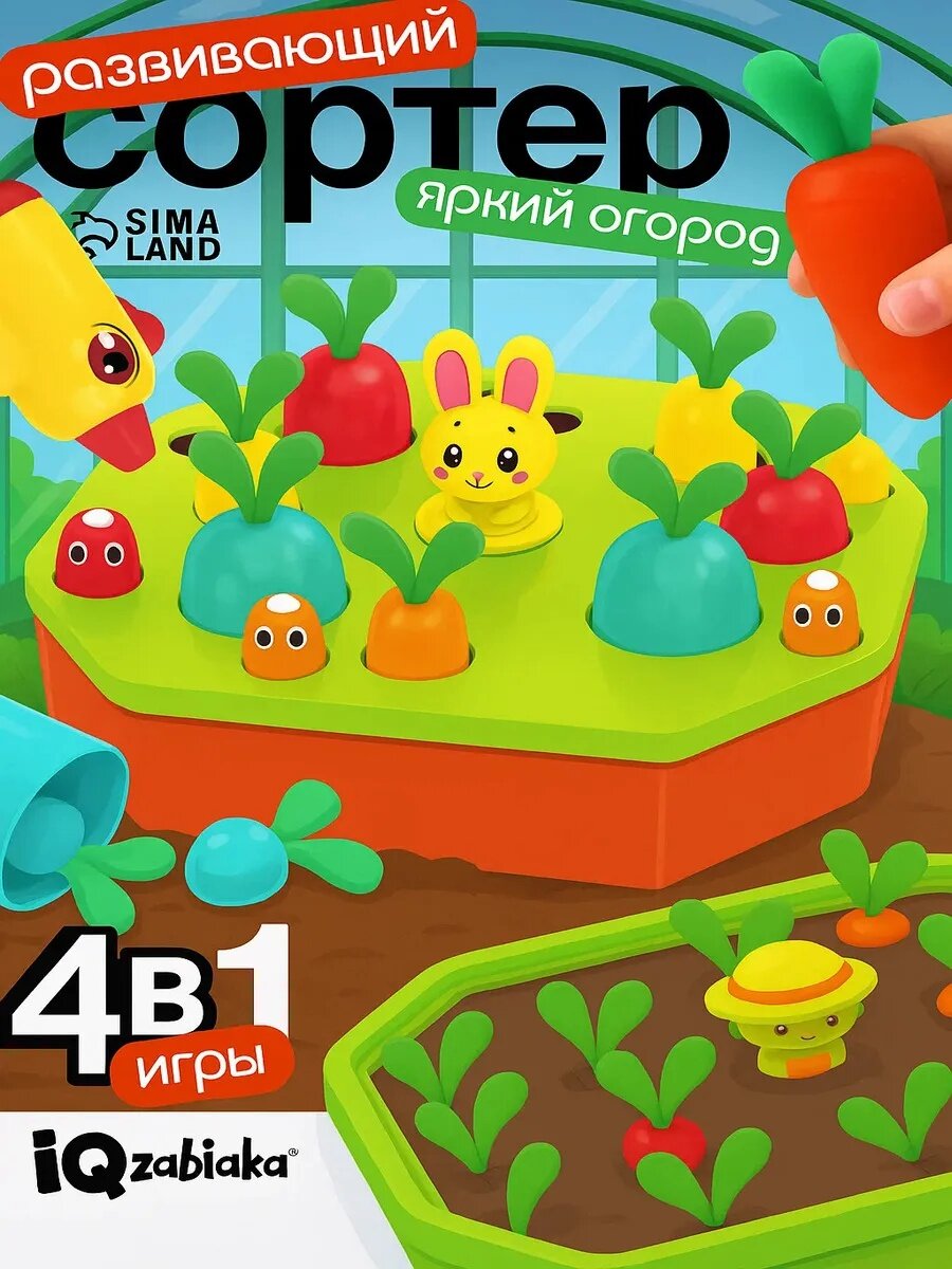 Развивающий сортер IQ-ZABIAKA "Яркий огород", пластик, 44 детали