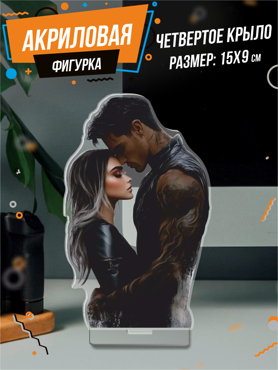 Акриловая фигурка Четвертое крыло Fourth Wing