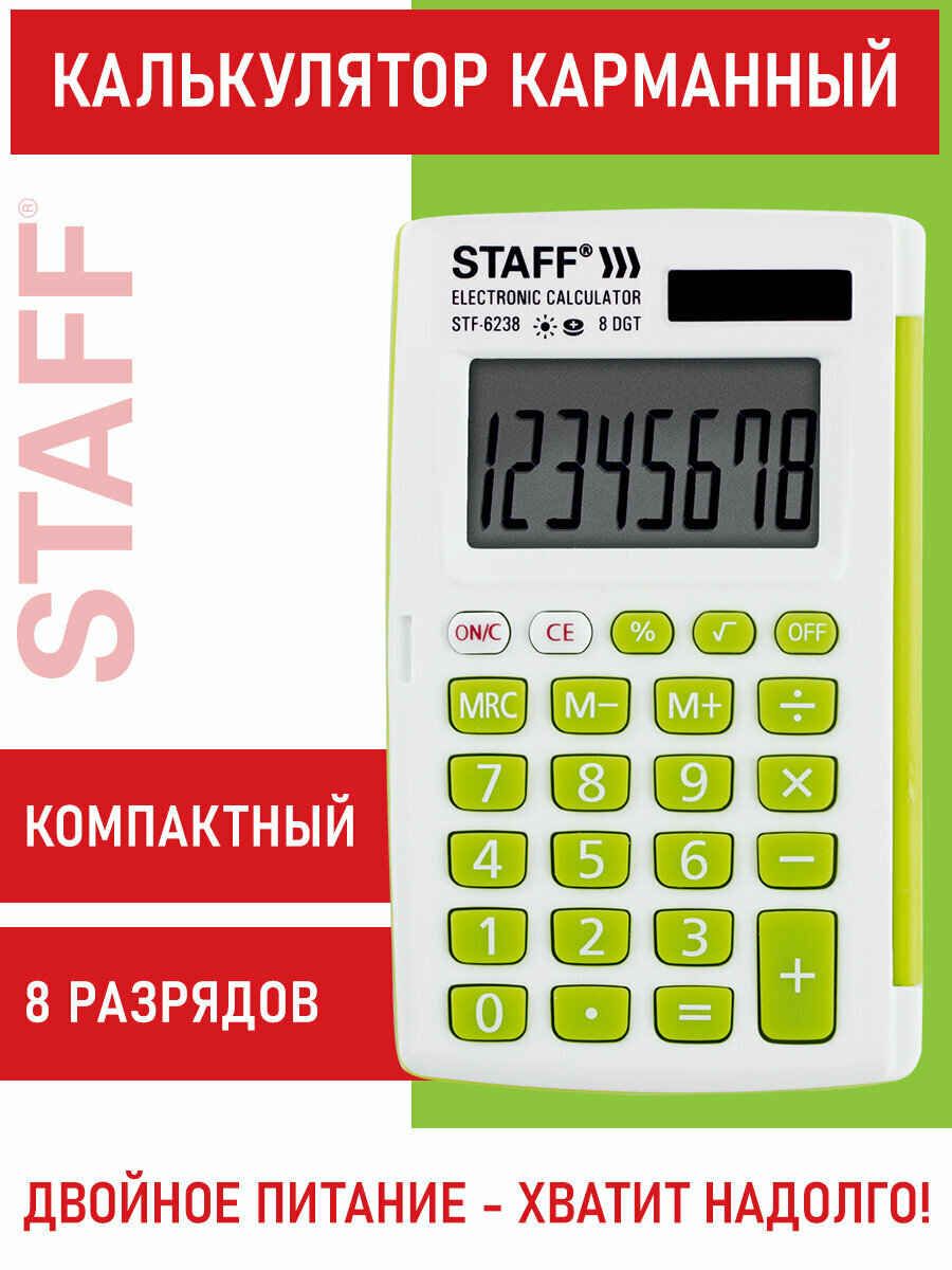 Калькулятор карманный Staff Stf-6238 (104х63мм), 8 разрядов, двойное питание, Белый С Зелёными Кнопками, блистер, 250283