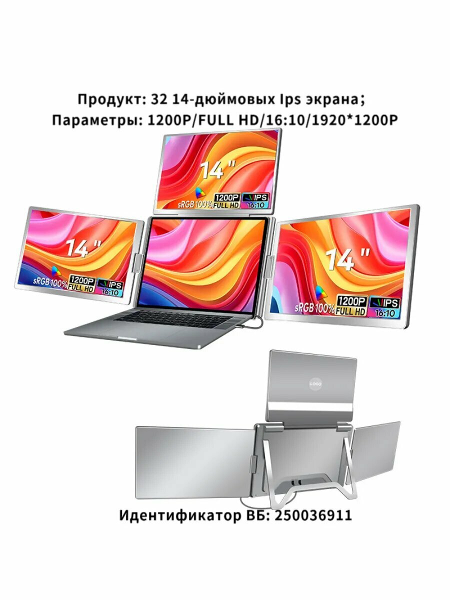 Трехэкранный портативный IPS, 14", простой подключение