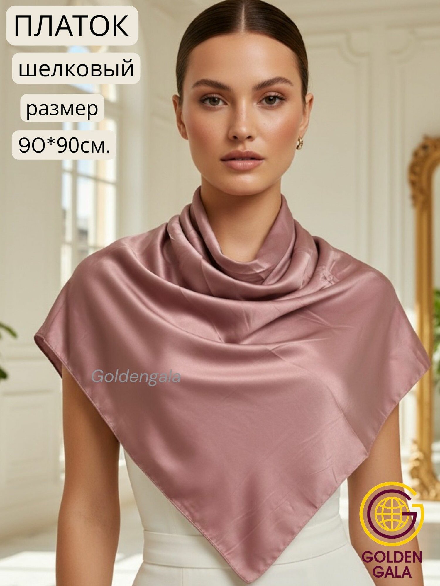 Платок Базовая коллекция для женщин