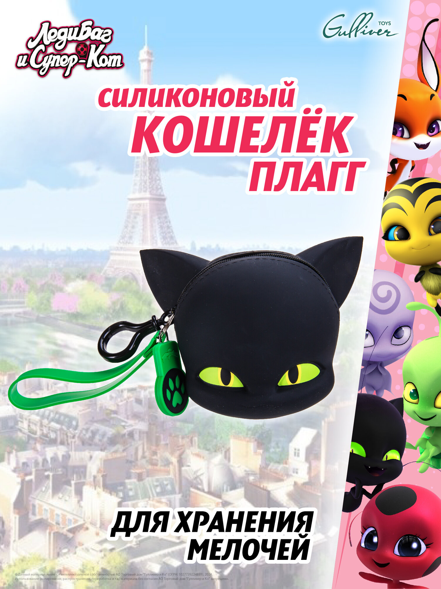Кошелек Miraculous