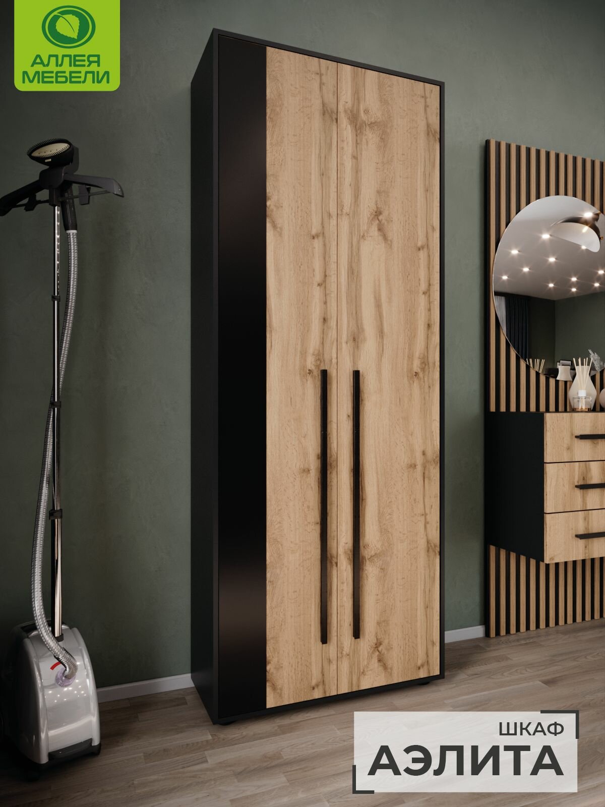 Шкаф для одежды распашной двухстворчатый, с полками для хранения вещей и евроштангой, со стеклом, аэлита, 86х220х35 см, Дуб вотан, черный