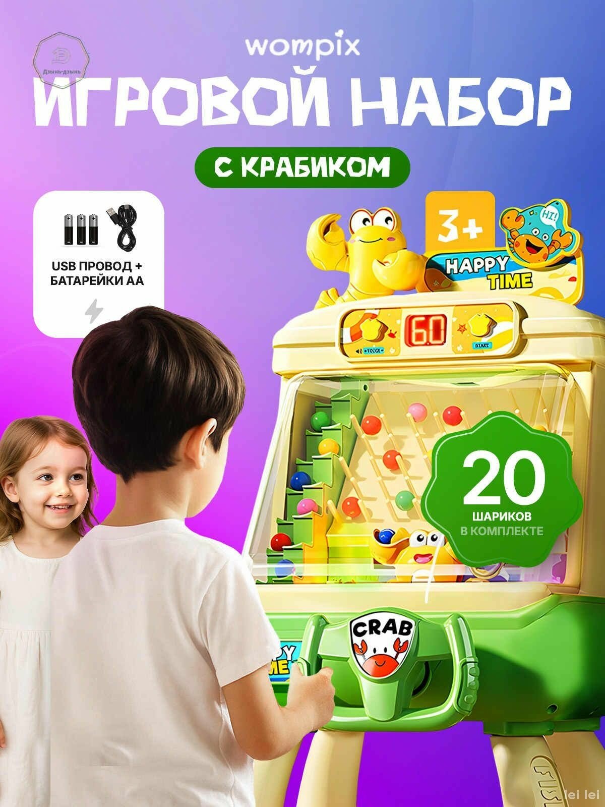 Эксклюзивный автомат Веселый краб от wompix, детская интерактивная игрушка