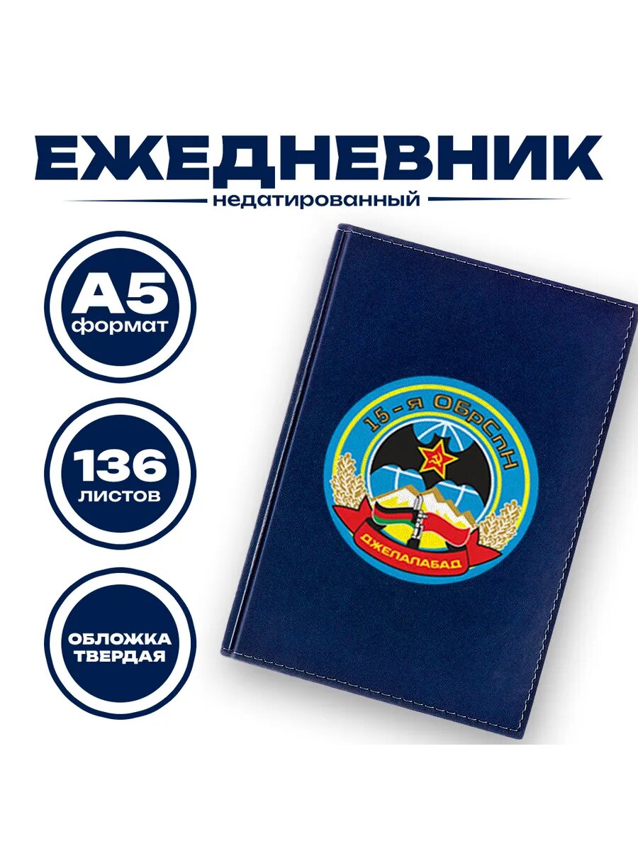 Ежедневник и ручка - Воздушно-десантные войска СССР