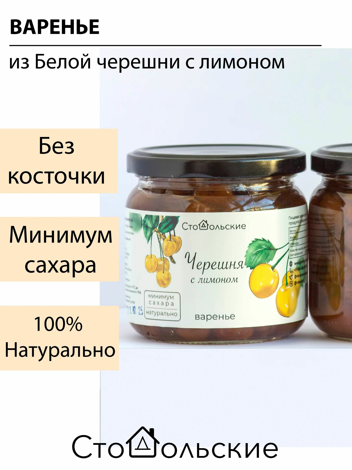 Варенье из черешни с лимоном. Без косточки. 2 шт по 400 гр