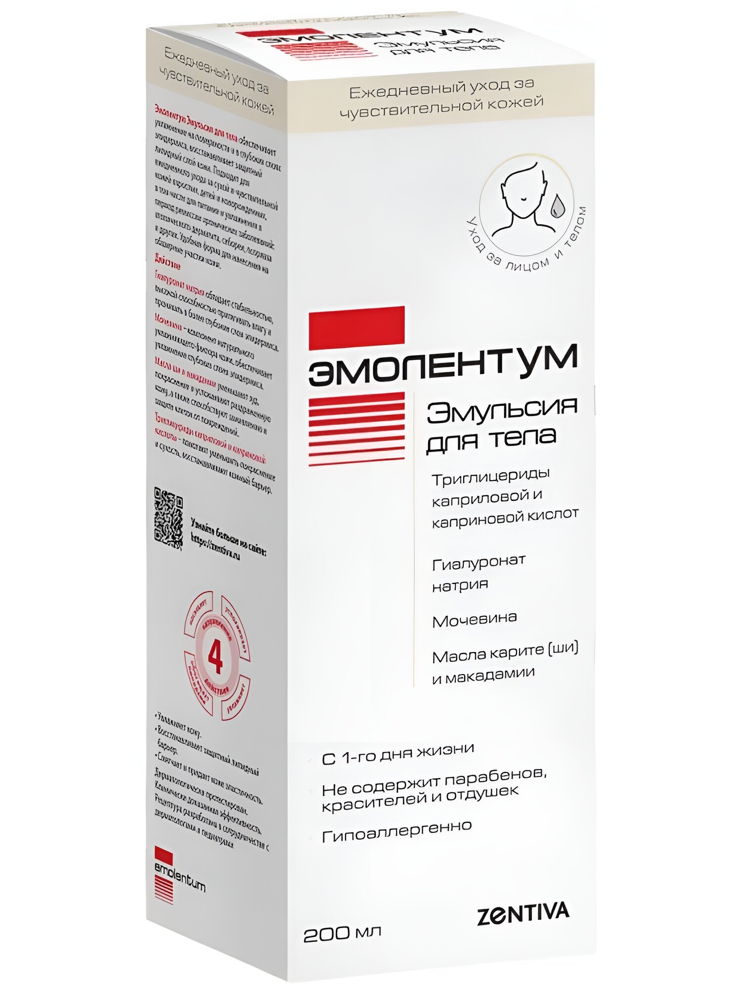 Эмульсия "Эмолиум" для тела, восстановление липидного баланса, 200 мл