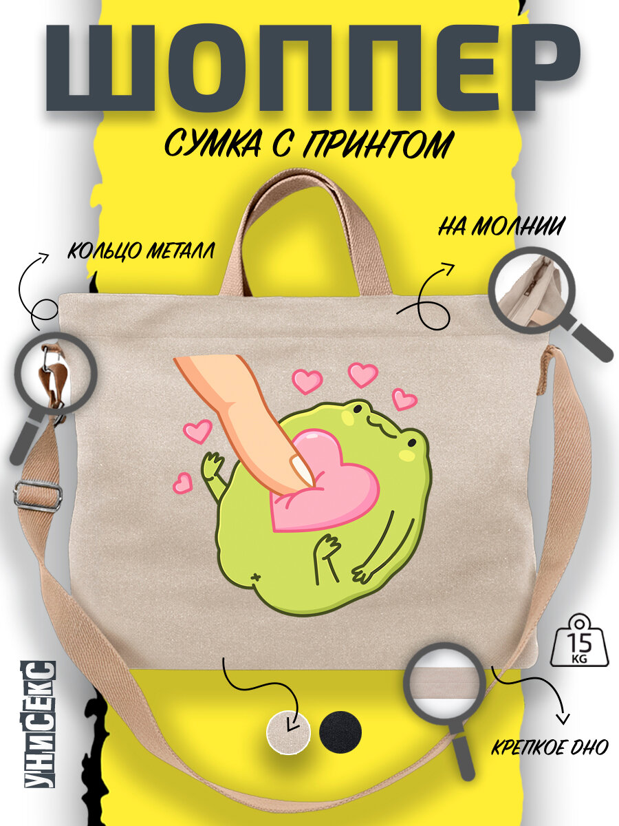 Сумка  шоппер y2k через плечо с жабой и сердечком
