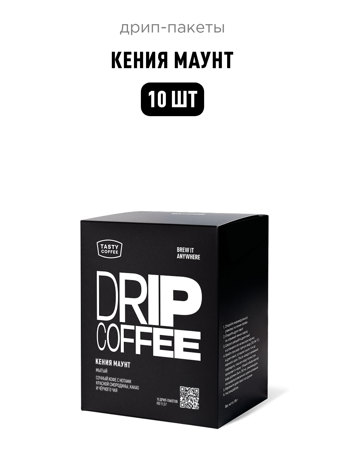 Кофе в дрип-пакетах Кения Маунт Tasty Coffee, 10 шт