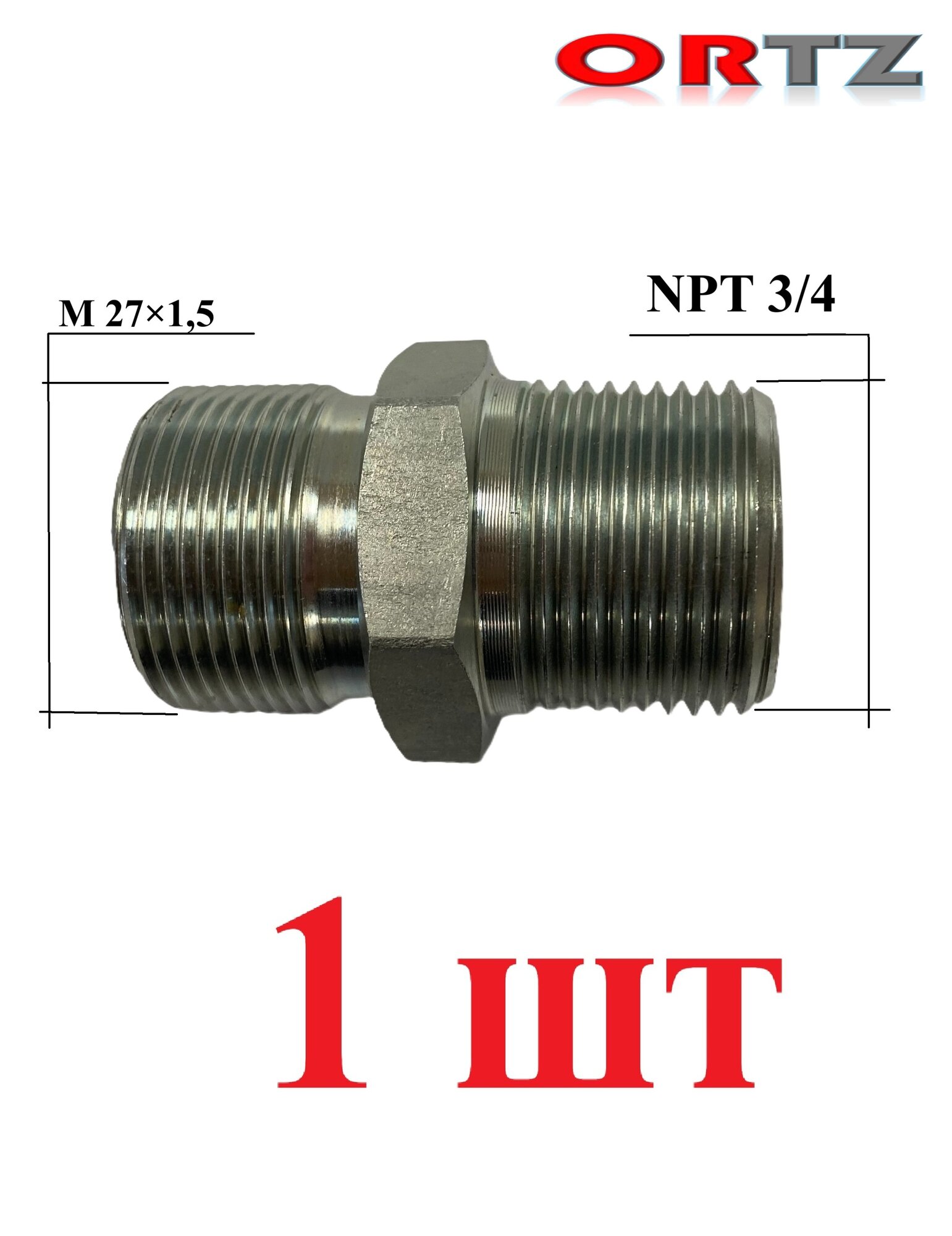 Адаптер (штуцер) NPT(ш) 3/4 - M (ш) 27x1,5