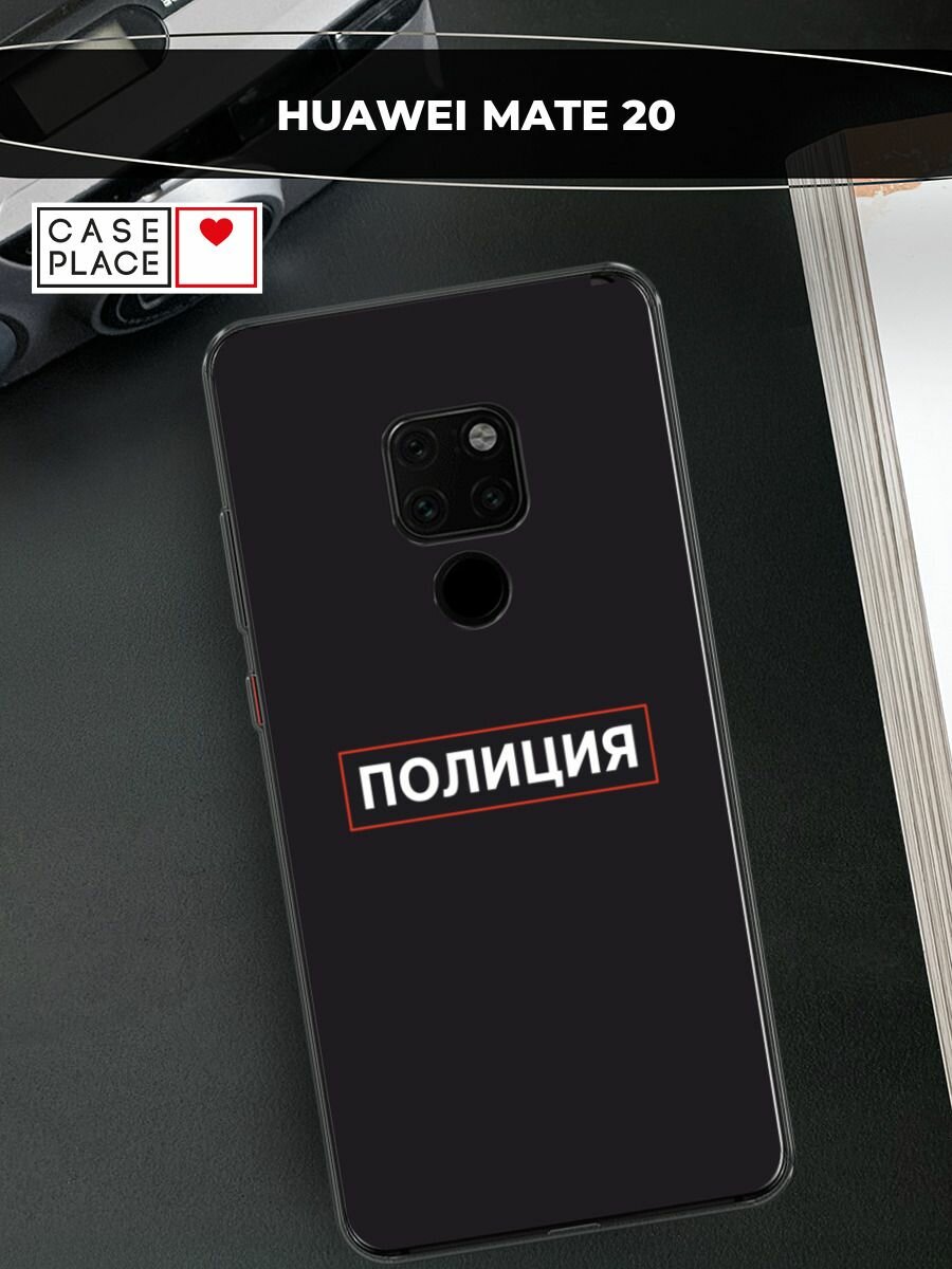 Чехол на Huawei Mate 20 / Хуавей Мате 20 с принтом "Police logo"