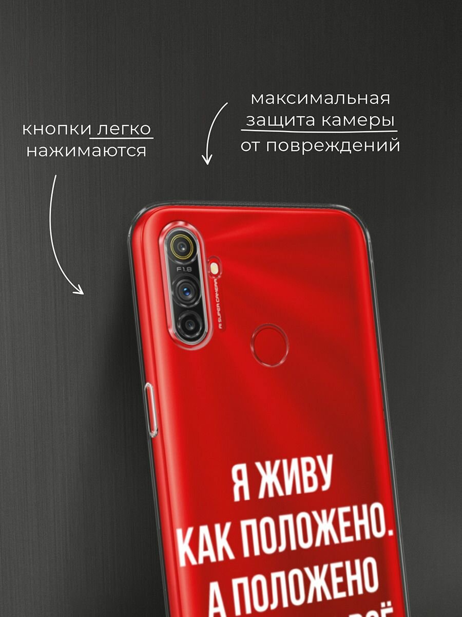 Чехол на Realme C3 / Реалми C3 с принтом "Живу как положено", прозрачный — фото 1