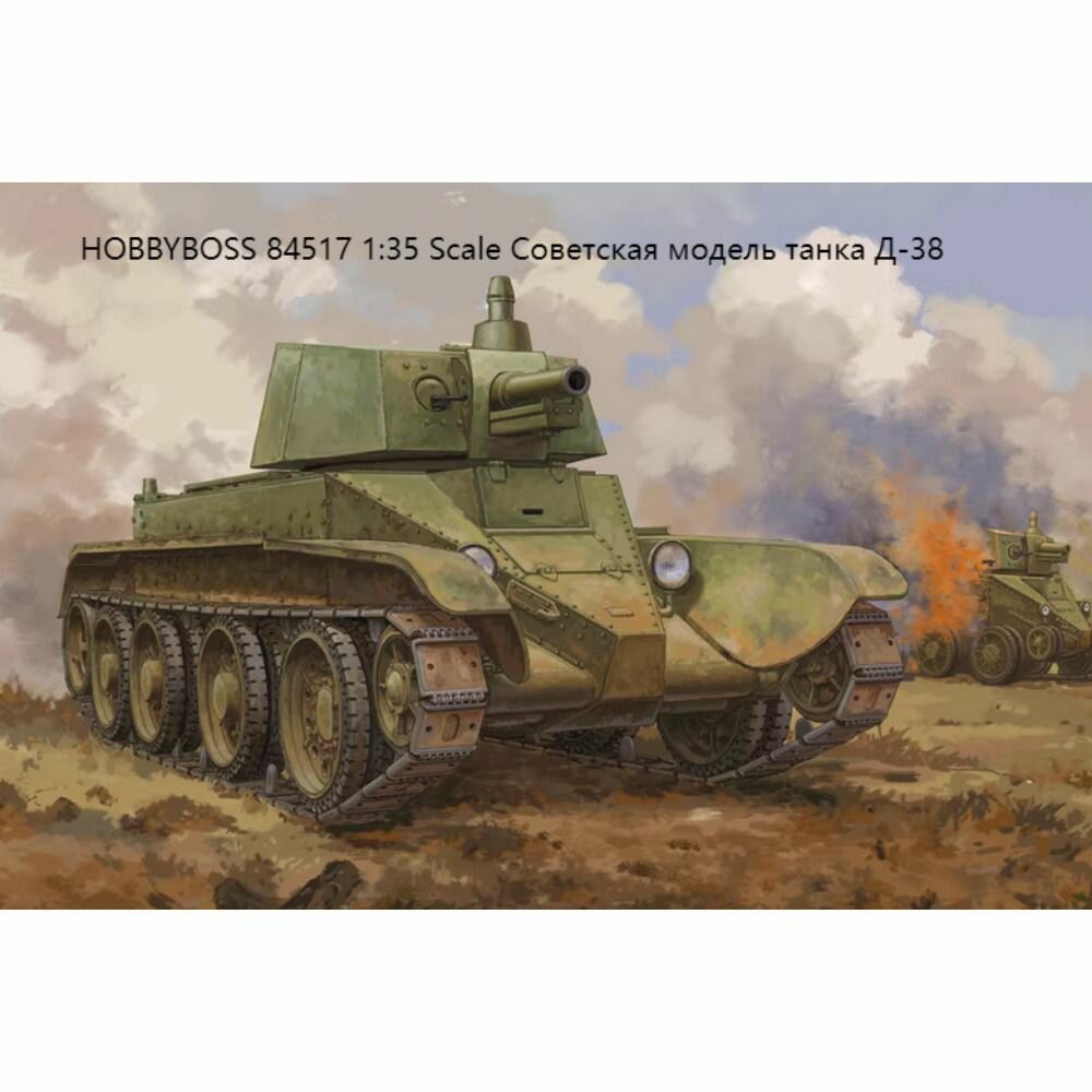 HOBBYBOSS 84517 1:35 Scale Советская модель танка Д-38 Модель сборки танков