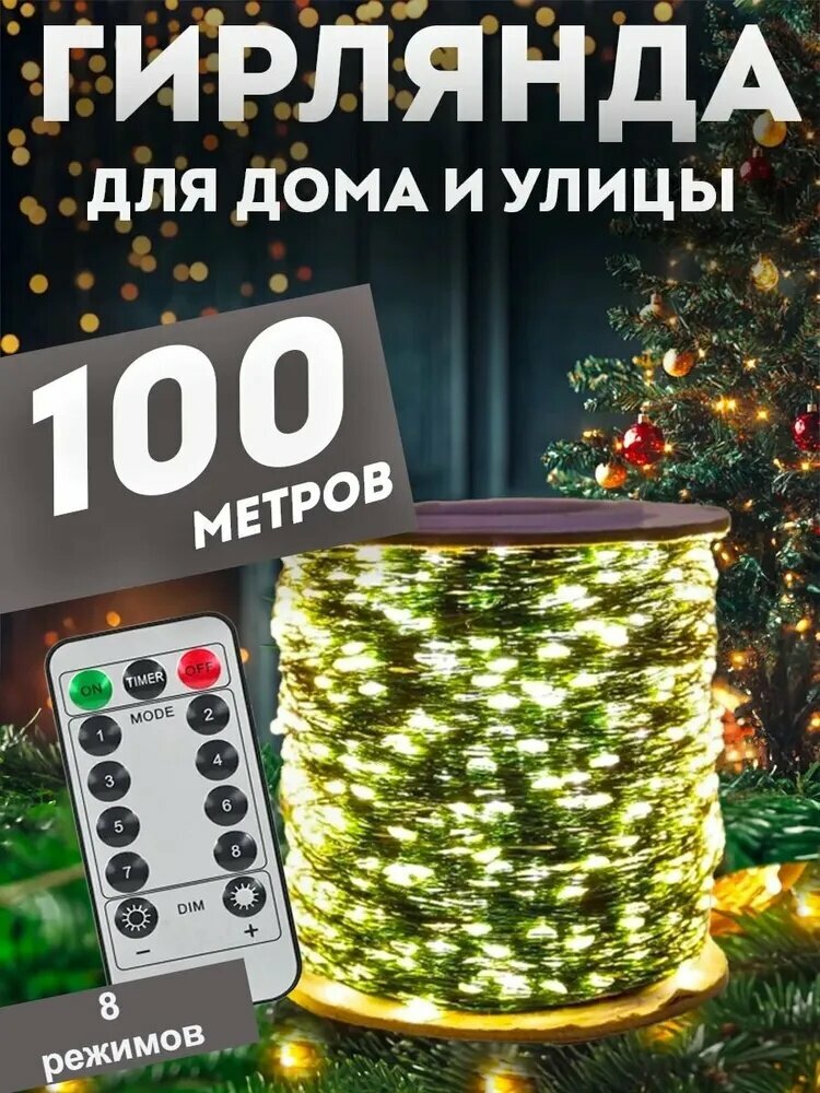 Электрогирлянда интерьерная Елочки Светодиодная 1000 ламп, 100 м, питание От сети 220В, 1 шт