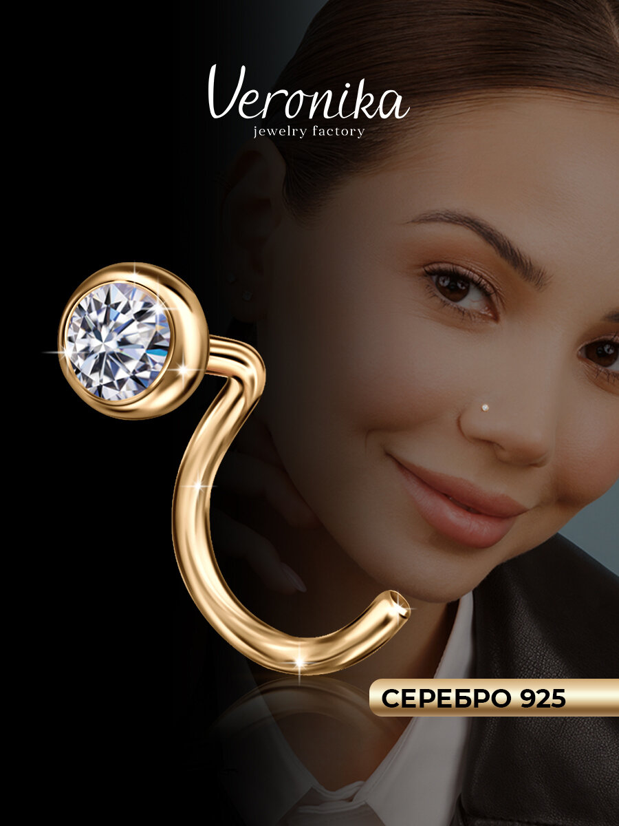 Пирсинг в нос, серебро, 925 проба, золочение, фианит