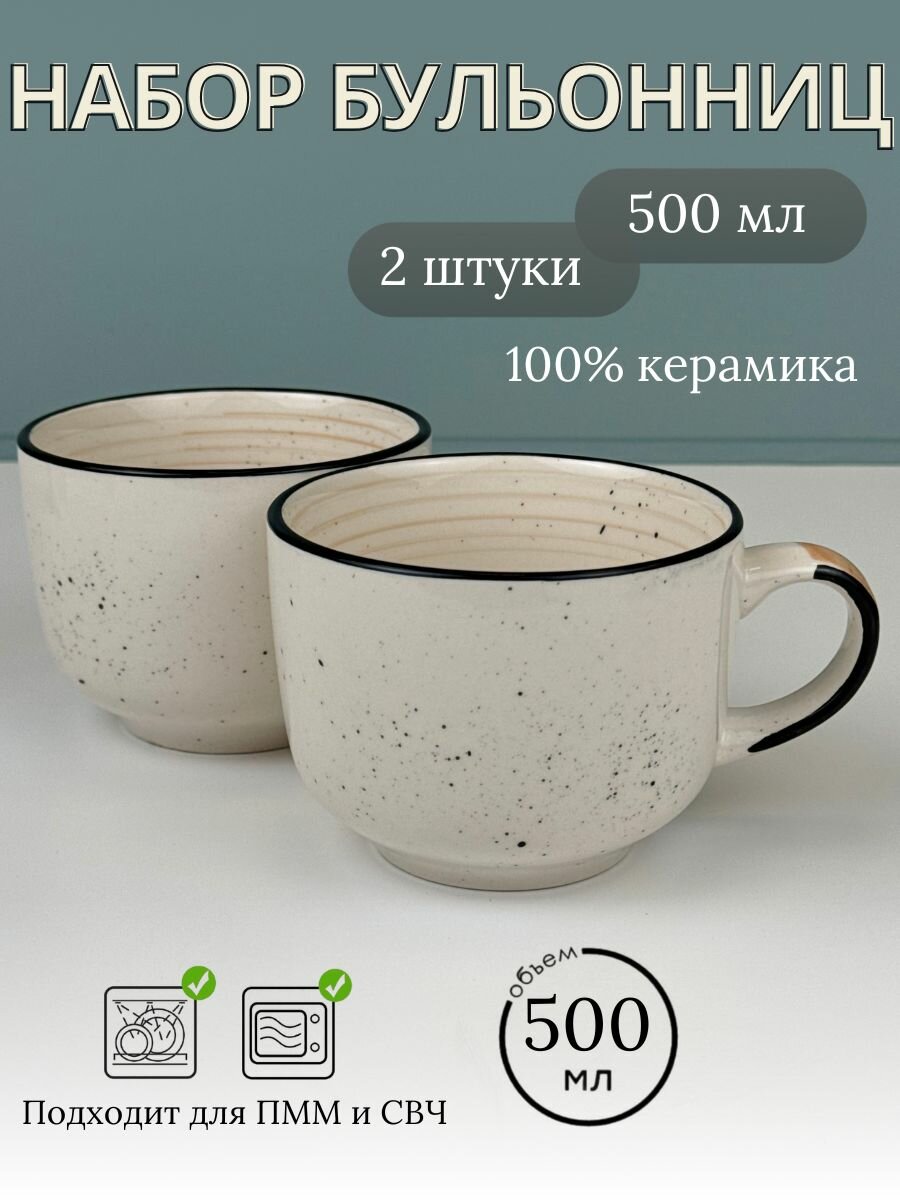 Набор кружек для чая Elrington "Фьюжен" 500 мл 2 штуки, кружки для кофе керамические