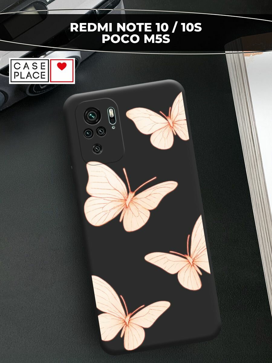 Чехол на Xiaomi Redmi Note 10/10S/Poco M5s / Редми Нот 10/Нот 10S/Поко M5s с принтом "Бежевая бабочка 2"