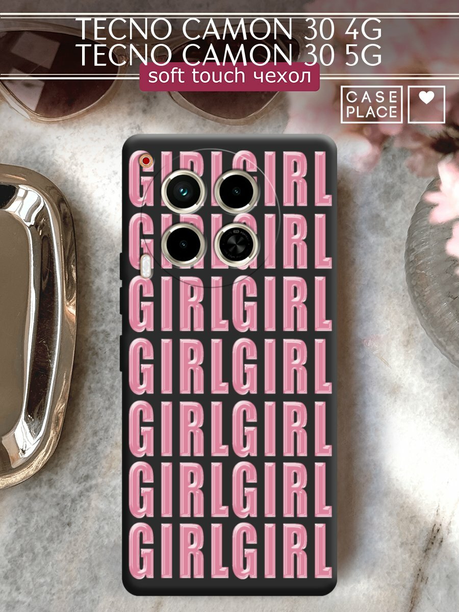 Чехол на Tecno Camon 30 4G/Tecno Camon 30 5G / Текно Камон 30 4G/Текно Камон 30 5G с принтом "Girl girl girl 3"