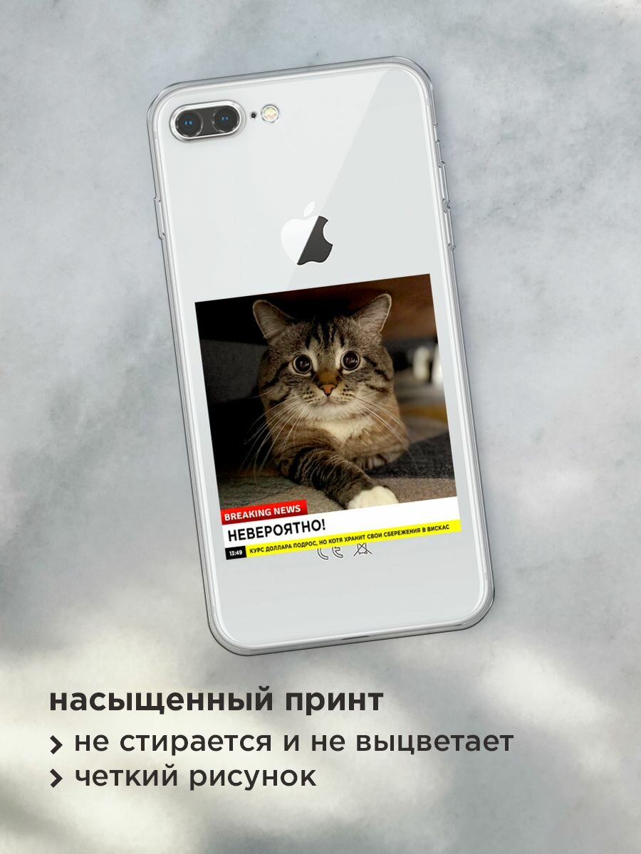 Чехол на Apple iPhone 7 Plus / Айфон 7 Плюс с принтом "Невероятный кот", прозрачный — фото 1