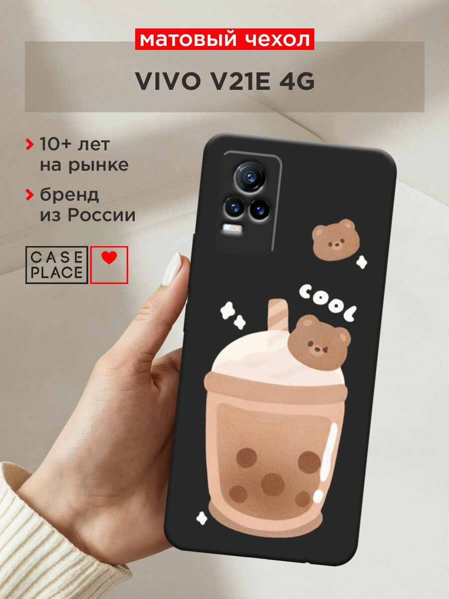 Черный матовый чехол на Vivo V21e 4G / Виво V21e 4G с принтом "Кофе"