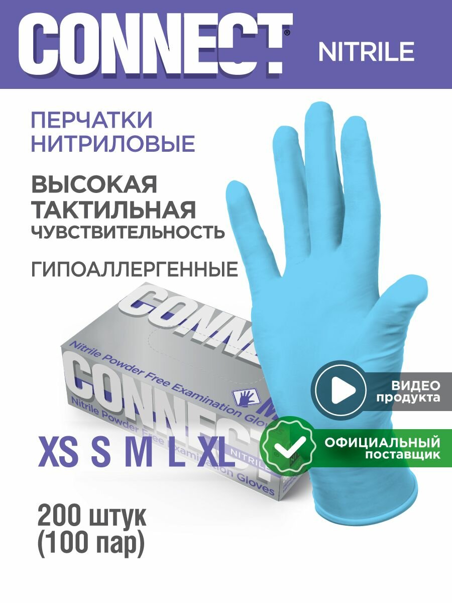 Перчатки нитриловые гипоаллергенные медицинские прочные CONNECT NITRILE M - 100 пар 200 шт