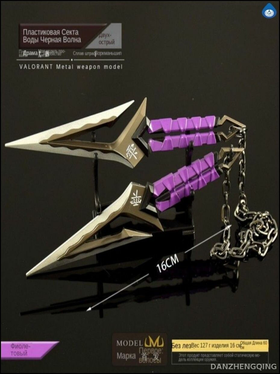 Эксклюзивный комплект из двух цельнометаллических безлезвийных кинжалов Valorant с волнообразным клинком 16 см