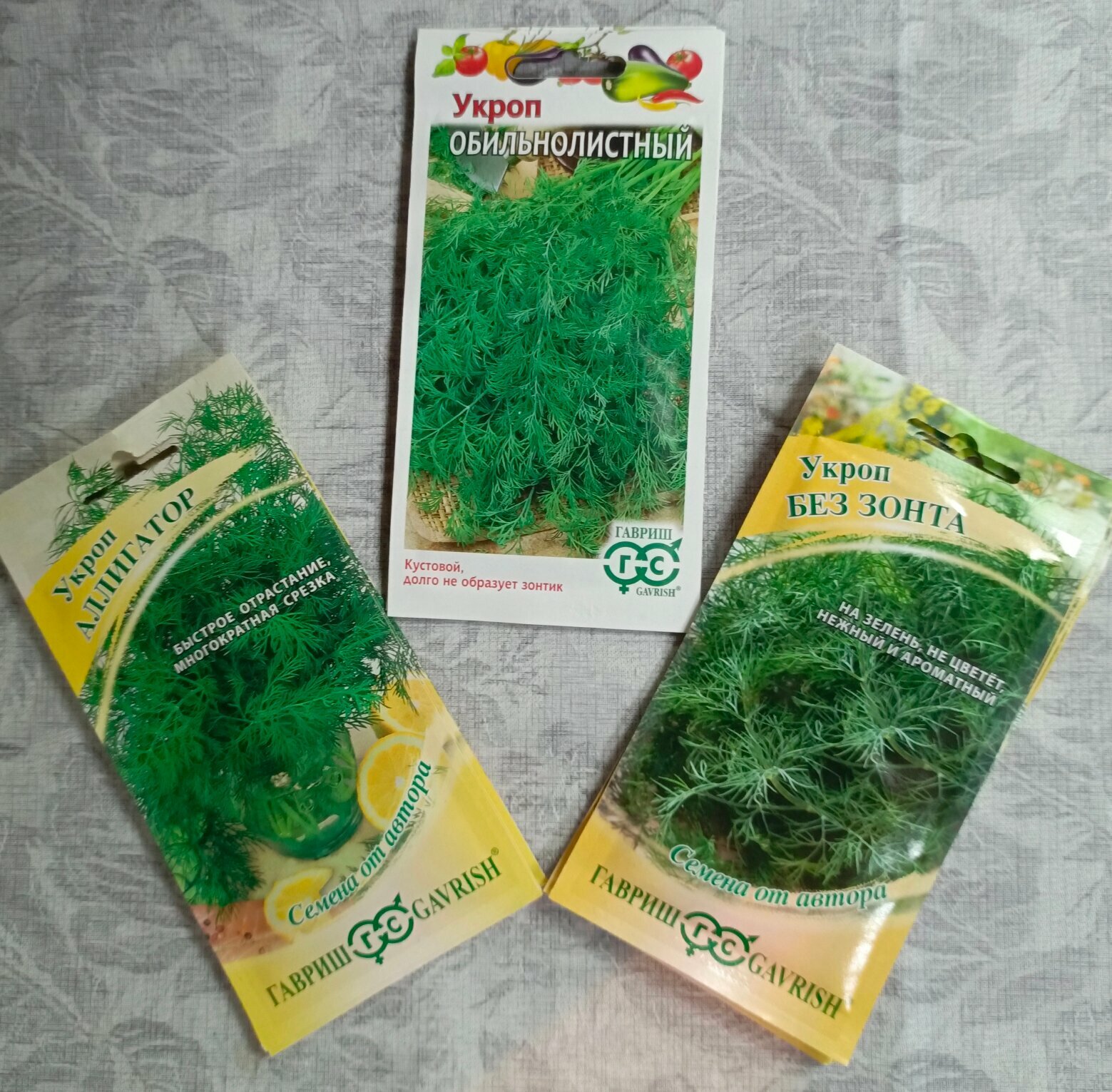 Набор укропа 3 сорта. Обильнолистный 3г, Аллигатор 2г , Без зонта 2г.