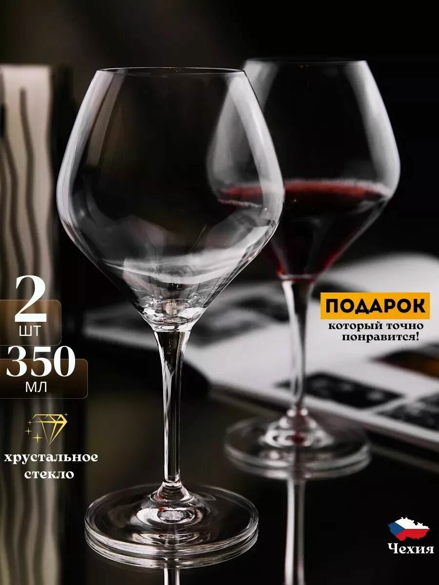 Бокалы для вина подарочный набор 2 шт