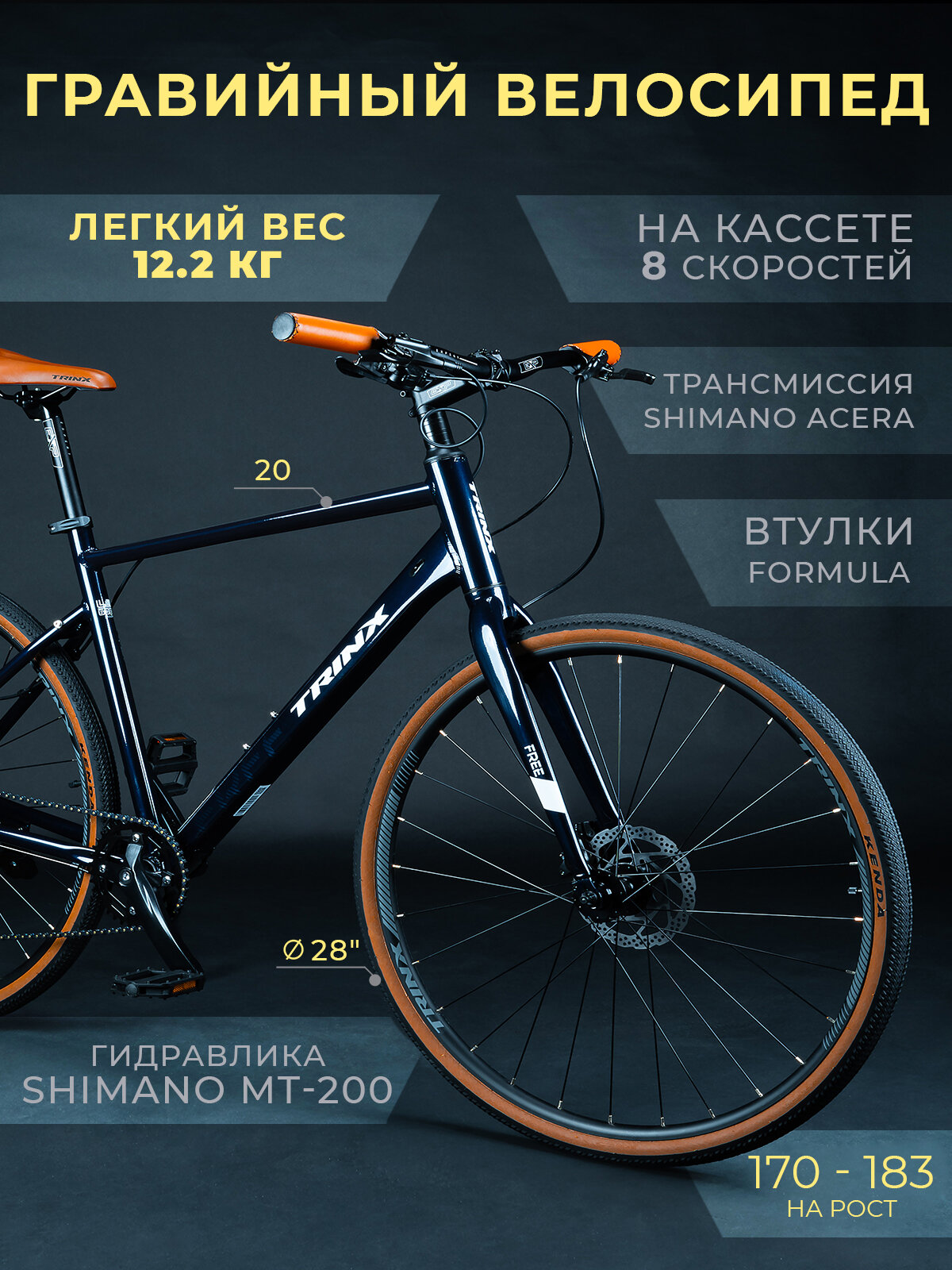 TRINX, Гравийный Велосипед, Free 2.0, 28