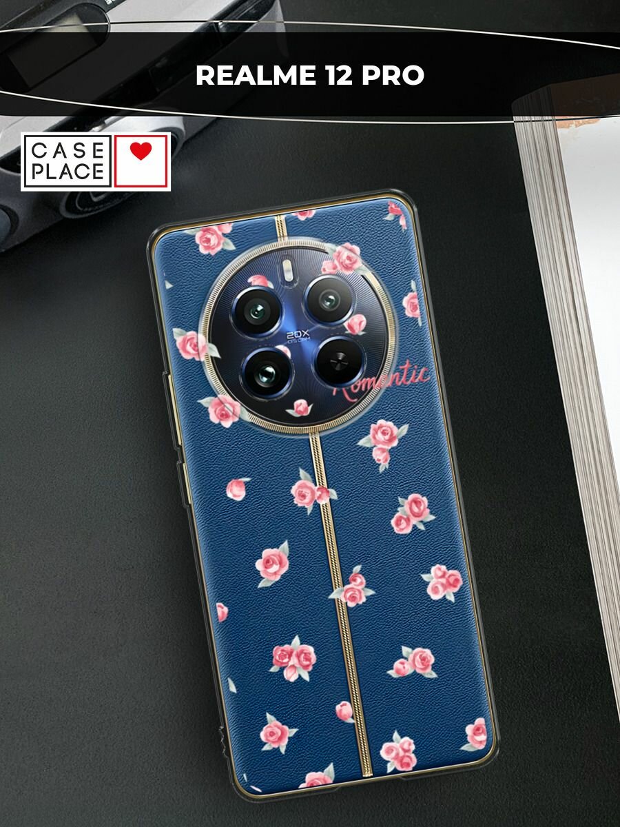 Чехол на Realme 12 Pro / Реалми 12 Про с принтом "Romantic 3"