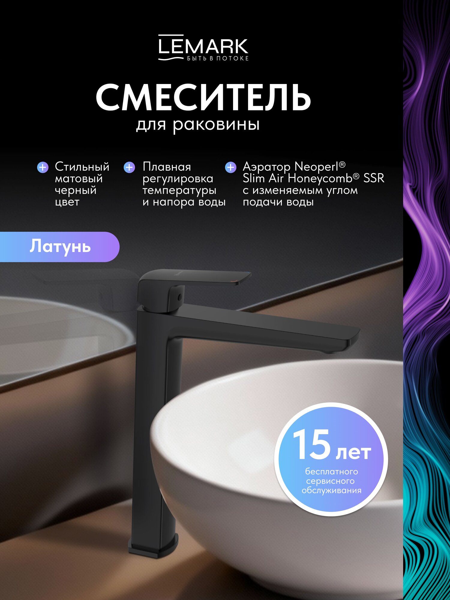 Смеситель Lemark Hosta LM12309BL для раковины высокий латунь черный