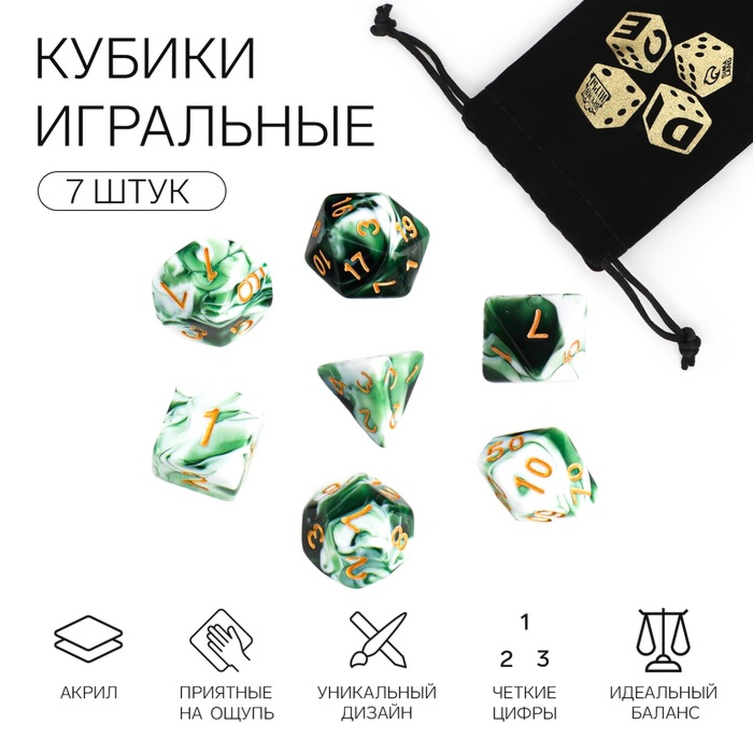 Кубики - дайсы для ДнД Время игры "Мрамор", набор 7 шт, белый/зеленый