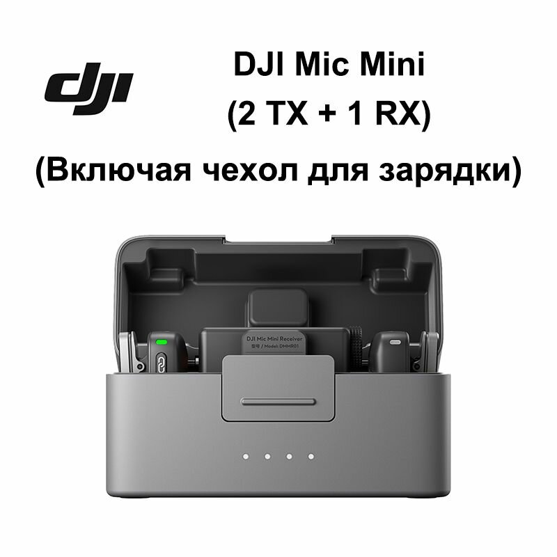 DJI Микрофон DJI mic mini(1 RX+2 TX+1 Charging case), Высококачественный звук, активное шумоподавление, две регулируемые передачи, Автоматический ограничитель, темно-бордовый