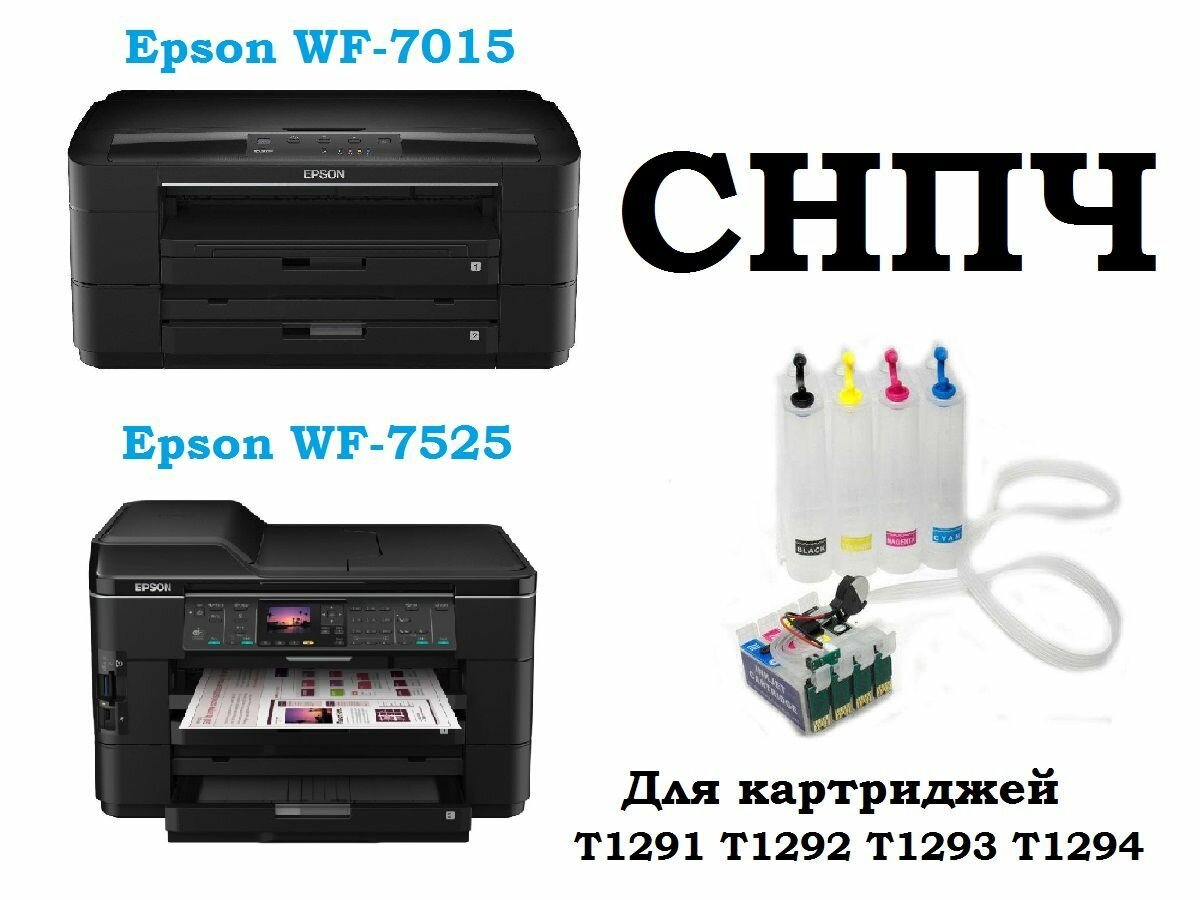 СНПЧ (система непрерывной подачи чернил) для Epson WF WF-7015/WF-7525