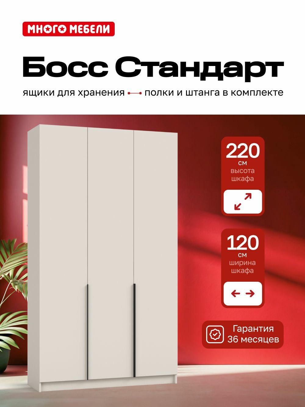 Много Мебели, Шкаф распашной, 120х53х220 см, 3х дверный с ящиками, кашемир