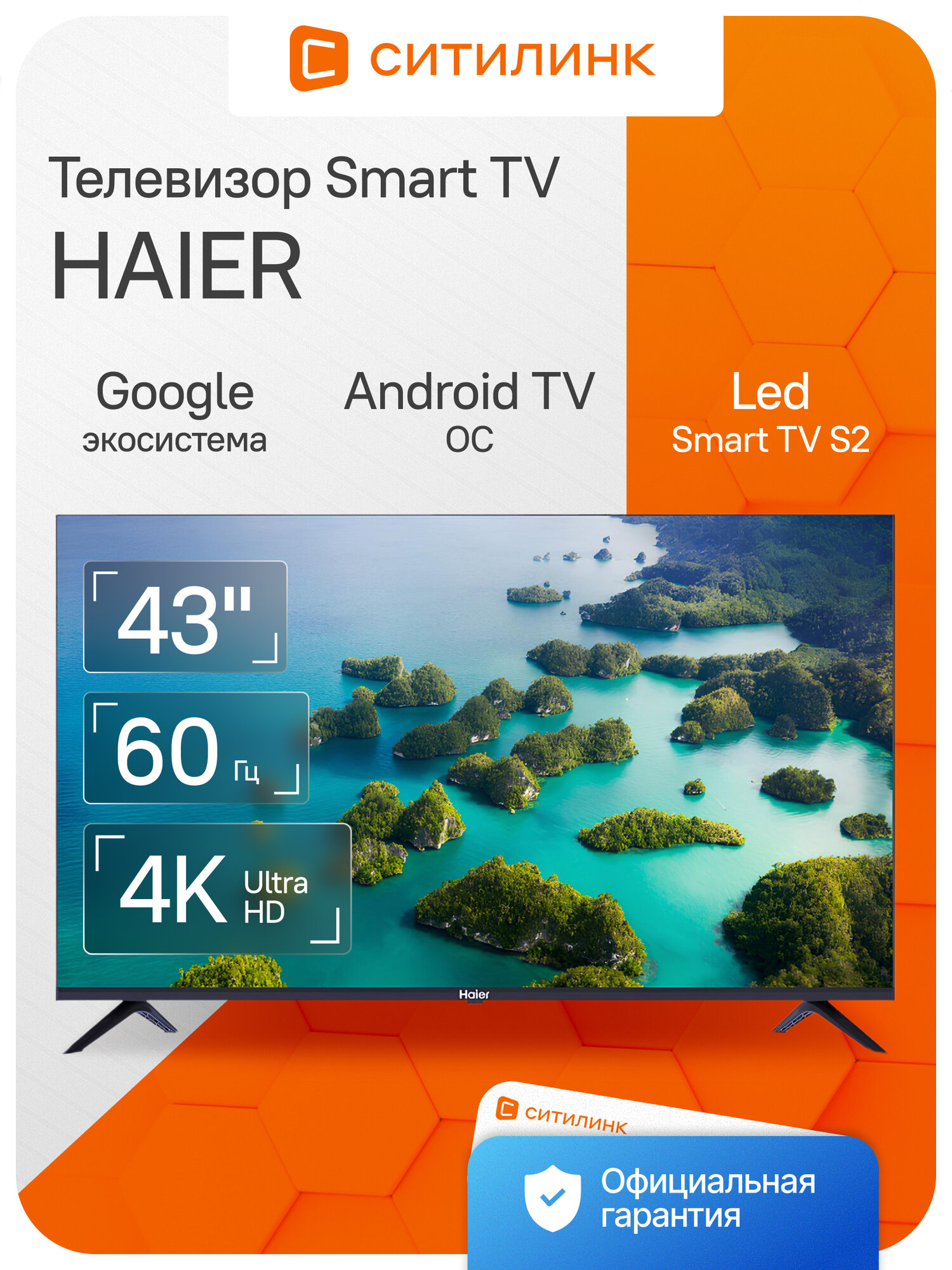 43" Телевизор HAIER Smart TV S2, 4K Ultra HD, черный, смарт ТВ, Android TV